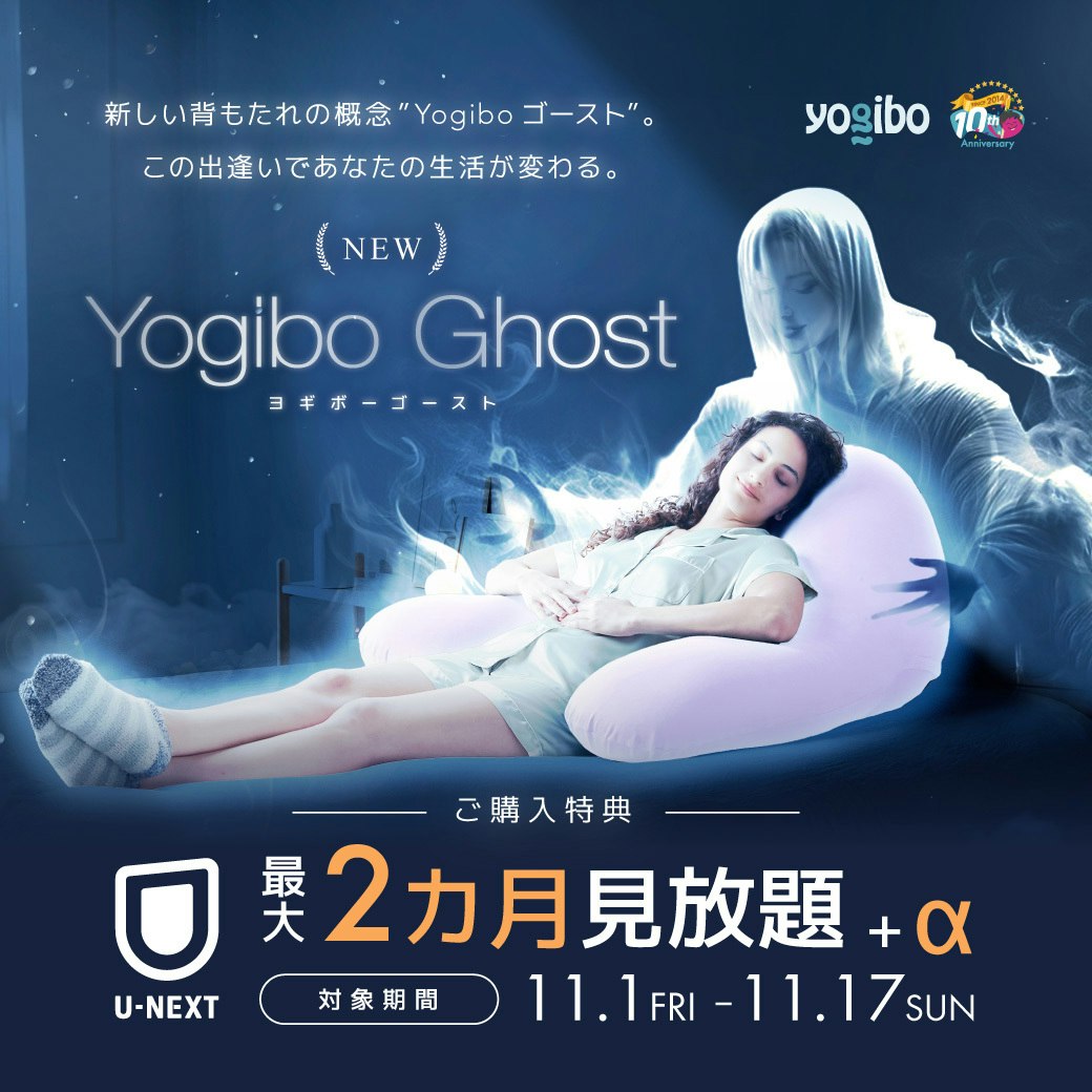 【ショップニュース】Yogibo Ghost 新登場 | ラソラ札幌｜札幌市白石区のショッピングセンター